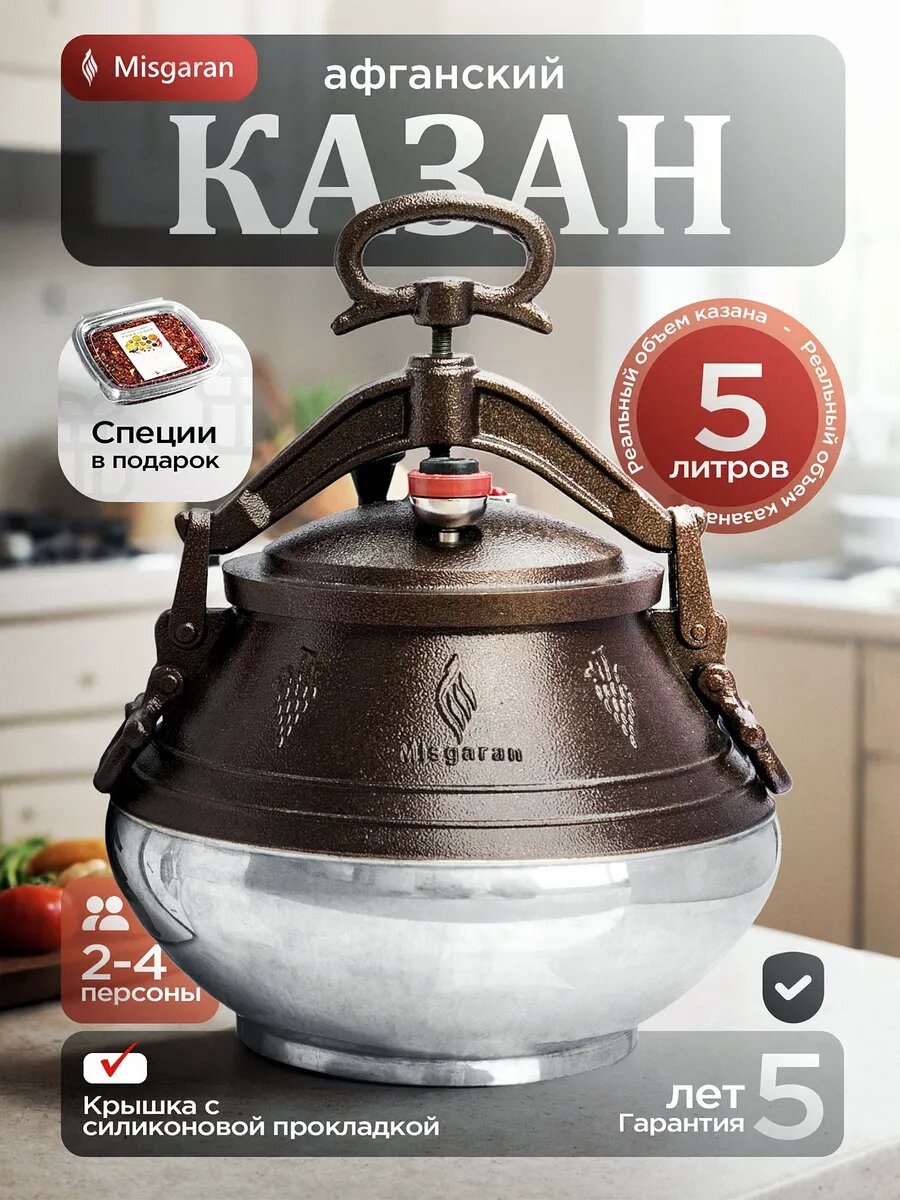 Афганский казан Misgaran алюминиевый 5 литров для плиты и костра