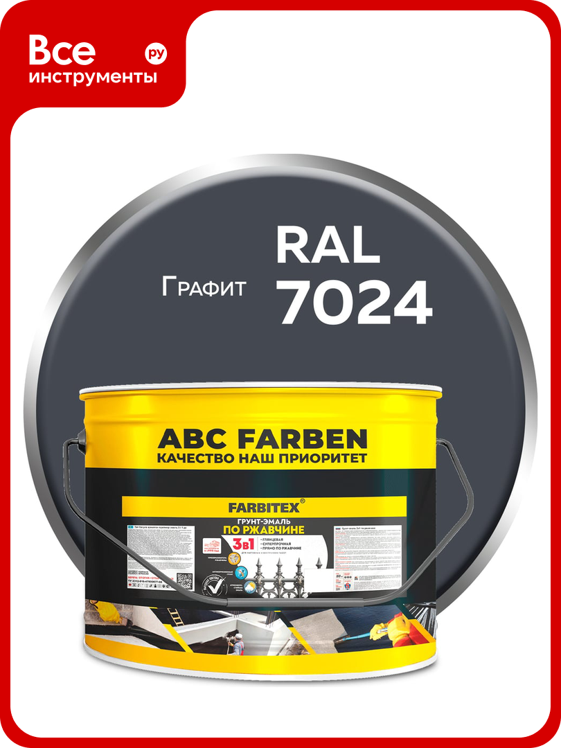 Грунт-эмаль по ржавчине 3в1 Farbitex графит 7024, 10 кг, Грунт-эмаль - это 3 материала в одном