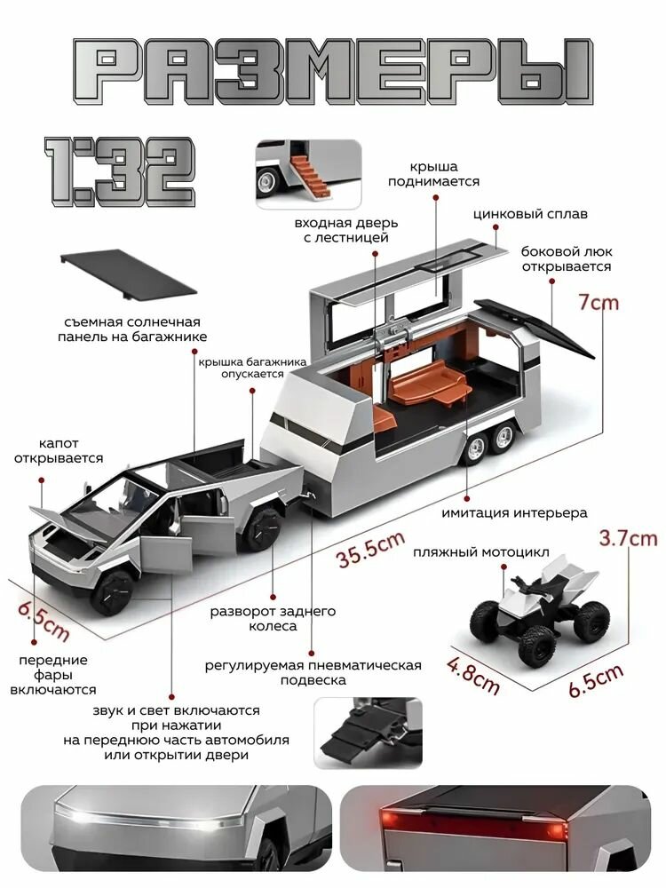 Игрушечный автомобиль Tesla Cybertruck с квадроциклом и трейлером 1:32