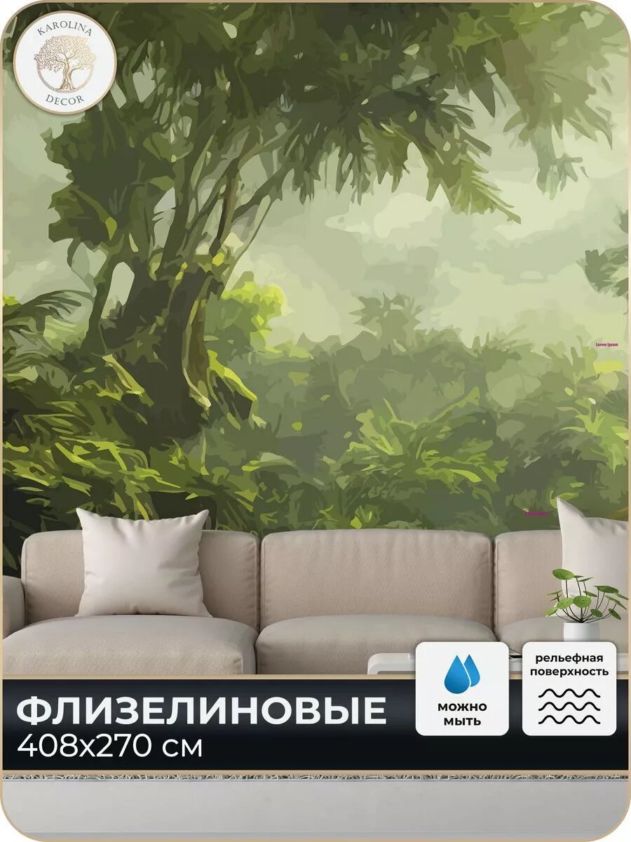 Фотообои Джунгли в детскую в спальню на кухню 400х270