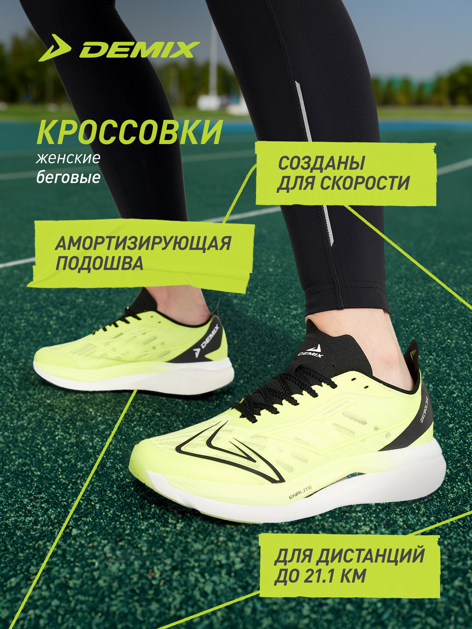 Кроссовки PACER ENRLITE W