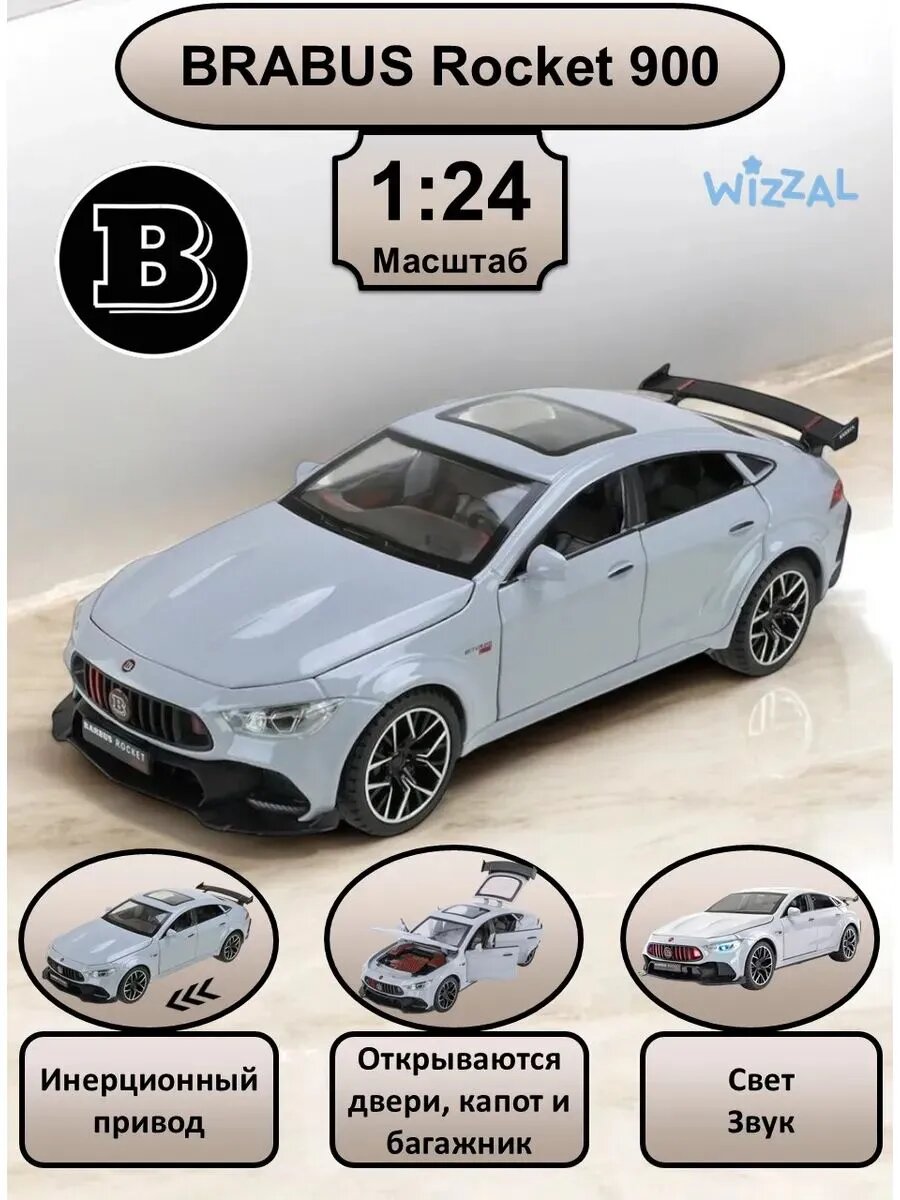 Машинка металлическая инерционная, игрушка детская для мальчика коллекционная масштабная модель 1:24 Mercedes-Benz Brabus Rocket 900 ; Мерседес Брабус 900 серый