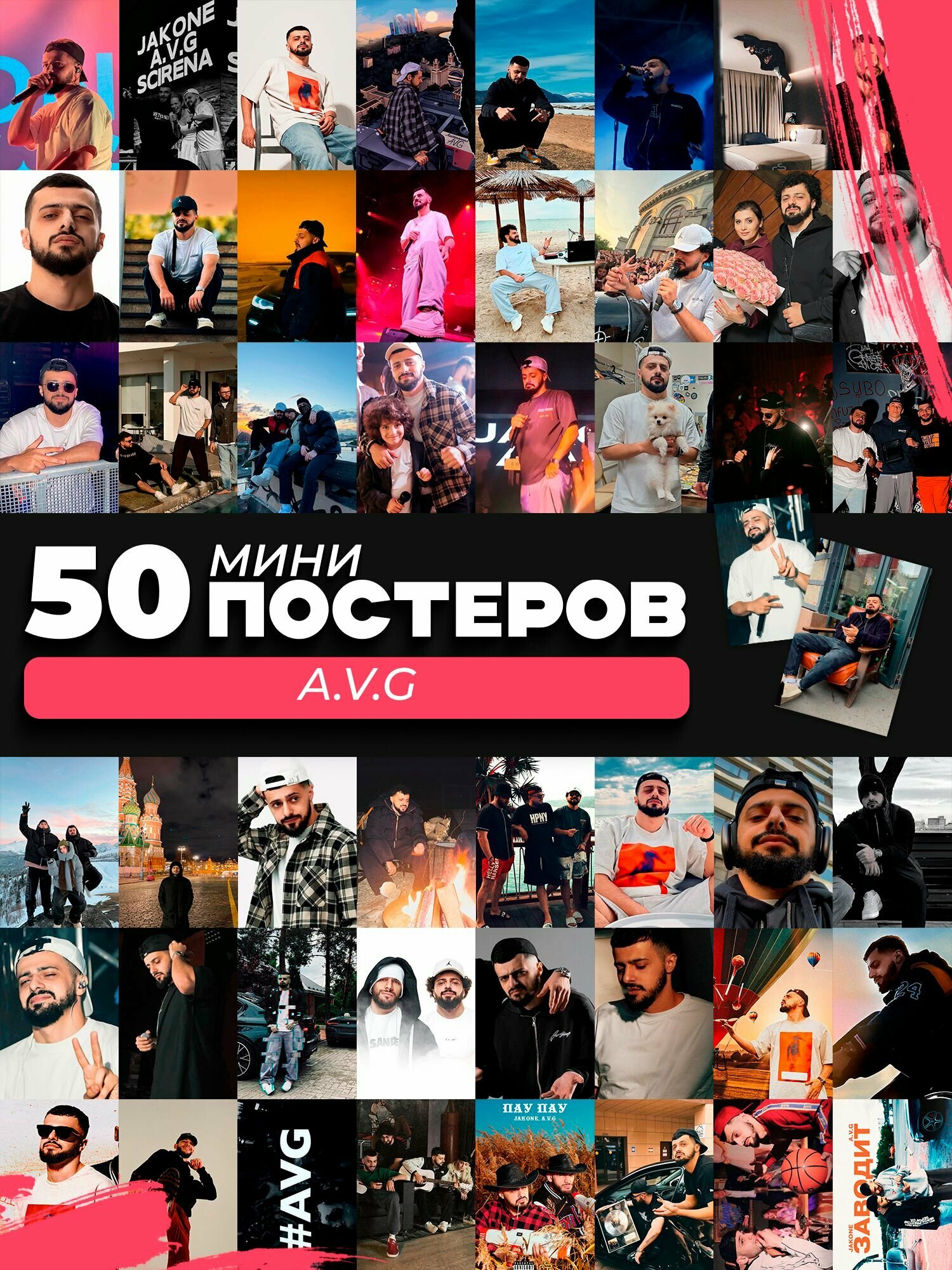 Набор мини постеров AVG Валико Алексанян