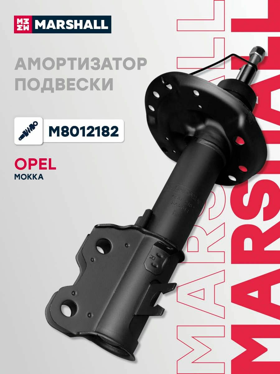 Амортизатор подвески передний правый Chevrolet Шевроле TRAX, Opel Опель Mokka Мокка 95353837