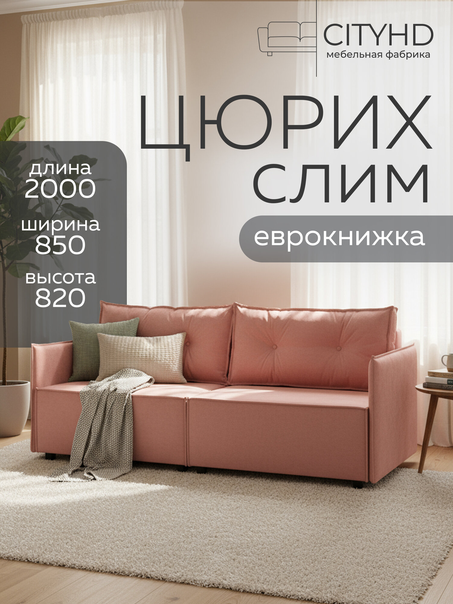 Модный диван-кровать Цюрих слим розовый в современном скандинавском стиле