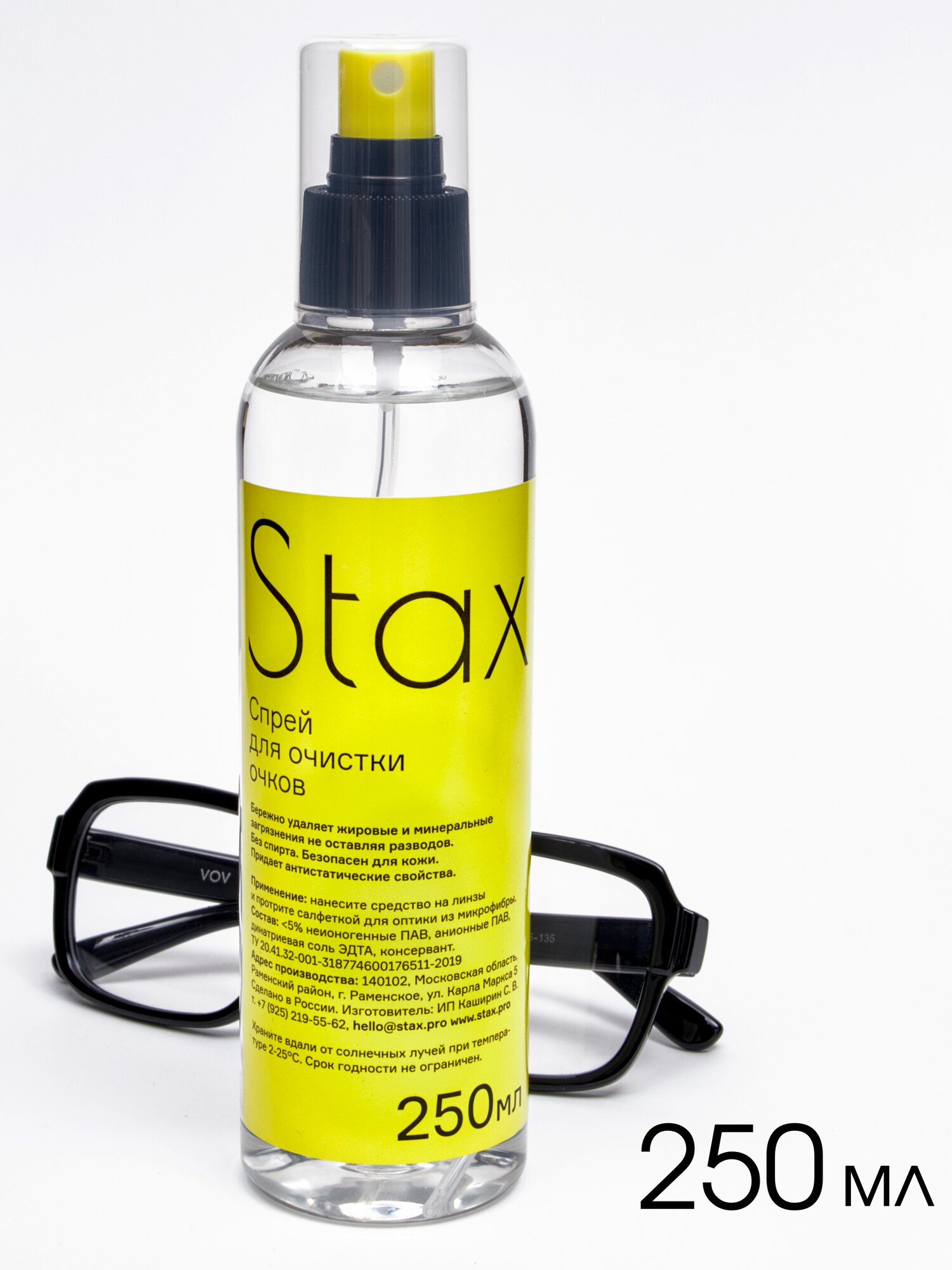 Спрей для очков очищающий Stax, 250мл