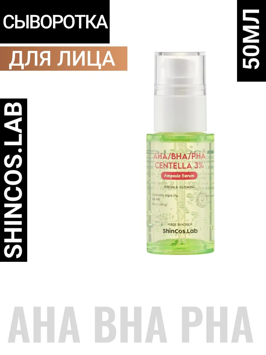 Сыворотка для лица с комплексом кислот AHA BHA PHA пилинг-формула Корея