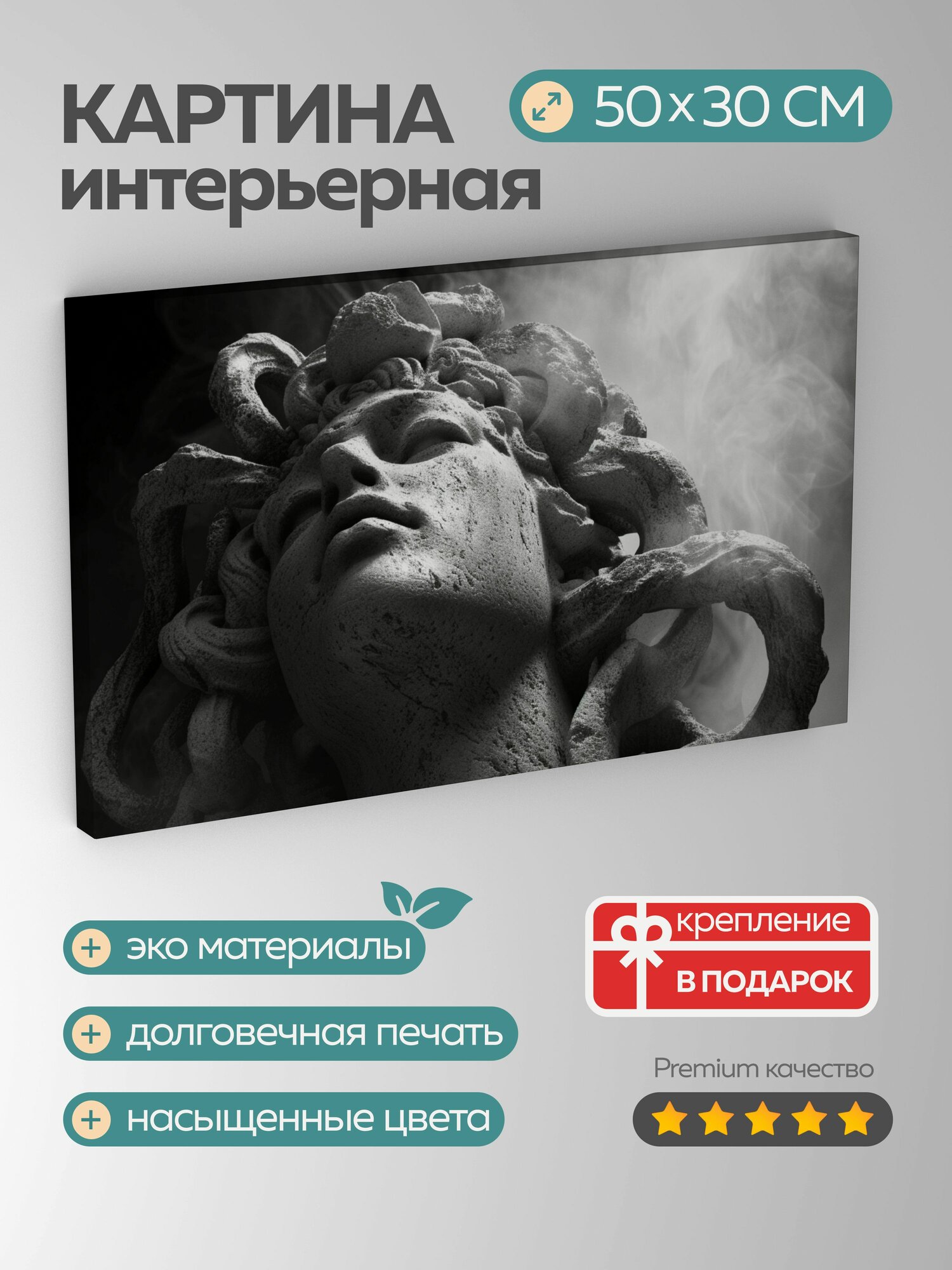 Картина на холсте интерьерная 50х30 см, черно-белая фотография, скульптура, Медуза Горгона, рассвет, лучи солнца, страх