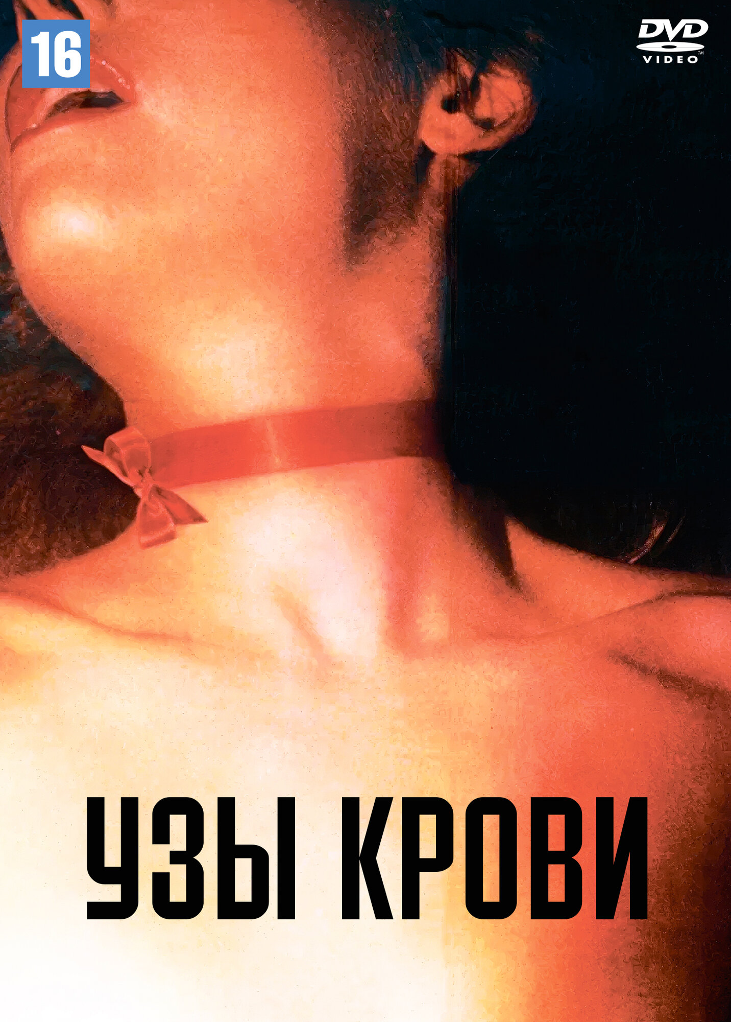 Узы крови (Германия (ФРГ), США, 1979) перевод закадровый