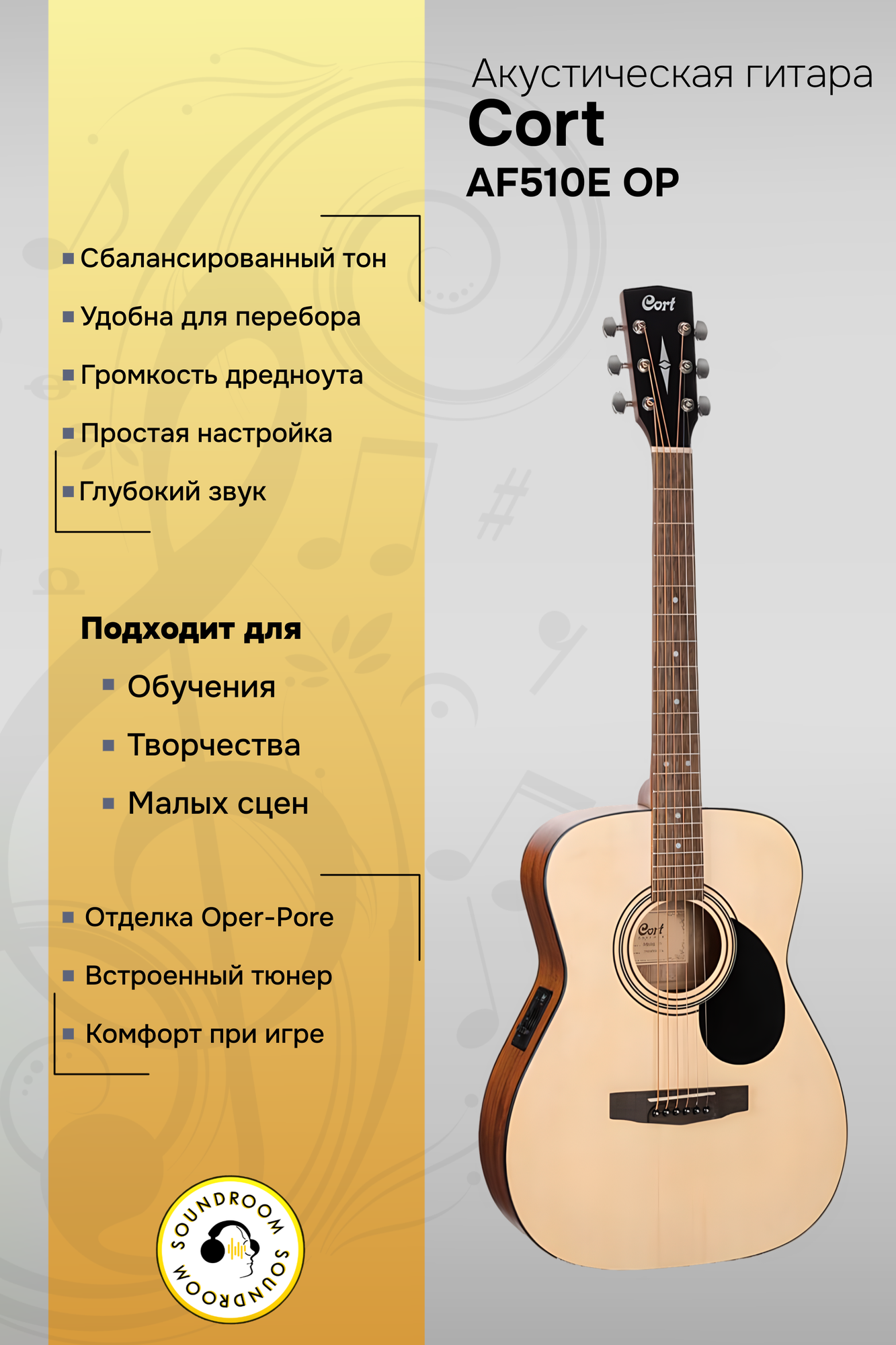 Акустическая гитара Cort AF510E OP, со звукоснимателем, цвет натуральный
