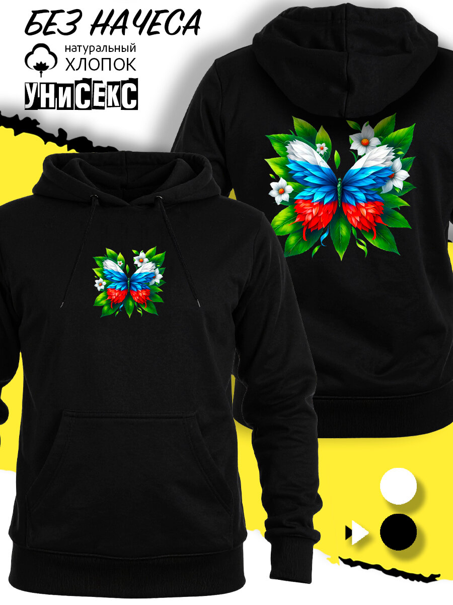 Худи Толстовка свитшот бабочка с флагом России