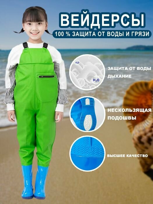 Вейдерсы для рыбалки детский молодой человек