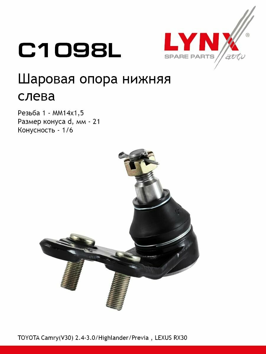 LYNXauto Шаровая опора нижняя левая TOYOTA Camry(V30) 2.4-3.0 01-06/Highlander 01-07/Previa 00-06 LEXUS RX330-35