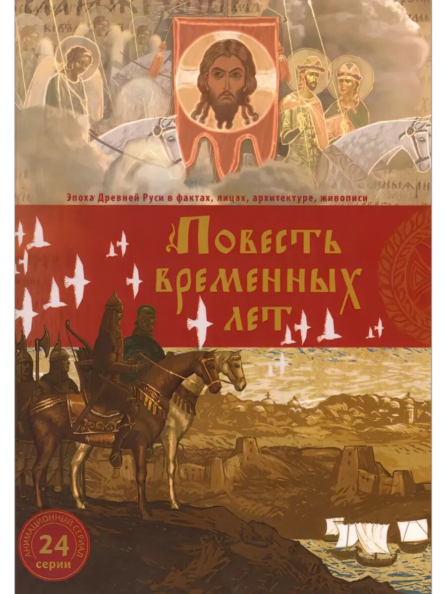 Повесть временных лет (2011) (2 DVD) (DVD-R)