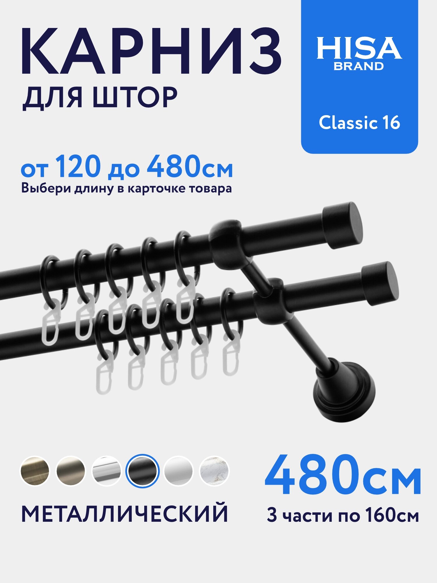 Карниз для штор двухрядный 480 см с кольцами на 2 ряда / гардина для штор, черный