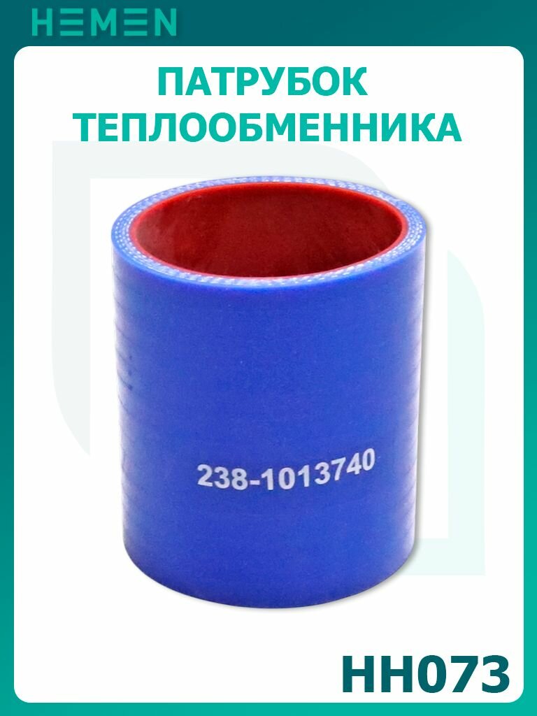 Патрубок теплообменника урал, силикон, синий, армир. L70мм, d55мм.(HH073)
