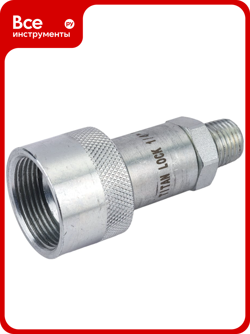 БРС TITAN LOCK 1/4in серия T резьбовая, ISO 14540, розетка, оцинкованная сталь, резьба NPT TL2TFN надежной конструкции