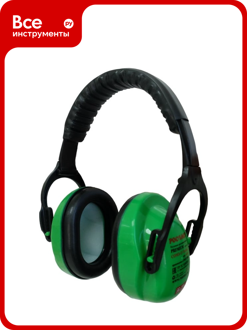 Противошумные наушники РОСОМЗ СОМЗ-15 Титан 60150