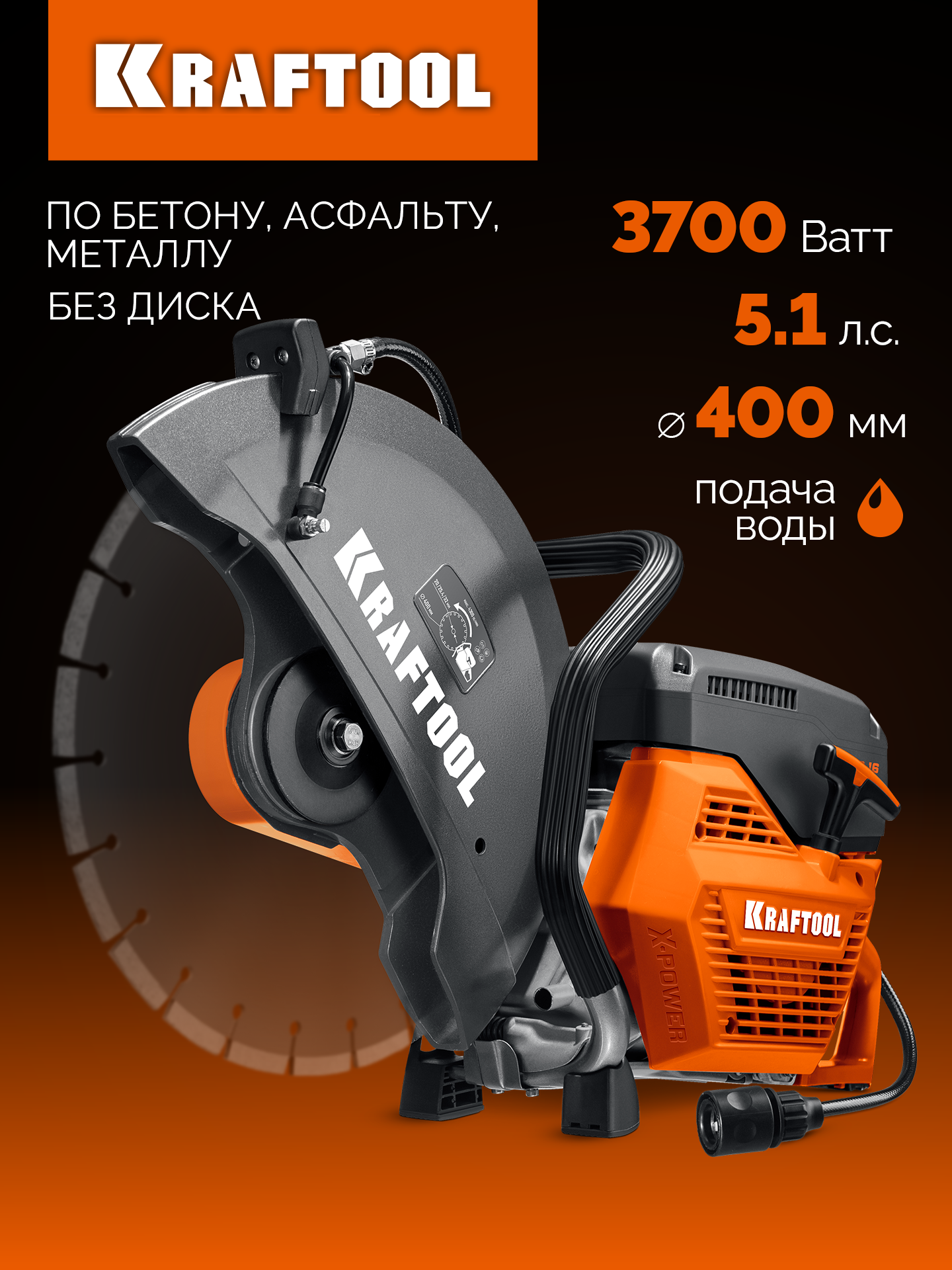 KRAFTOOL 3700 Вт, 400 мм, без диска, бензорез по бетону (бетонорез) (K770-16)