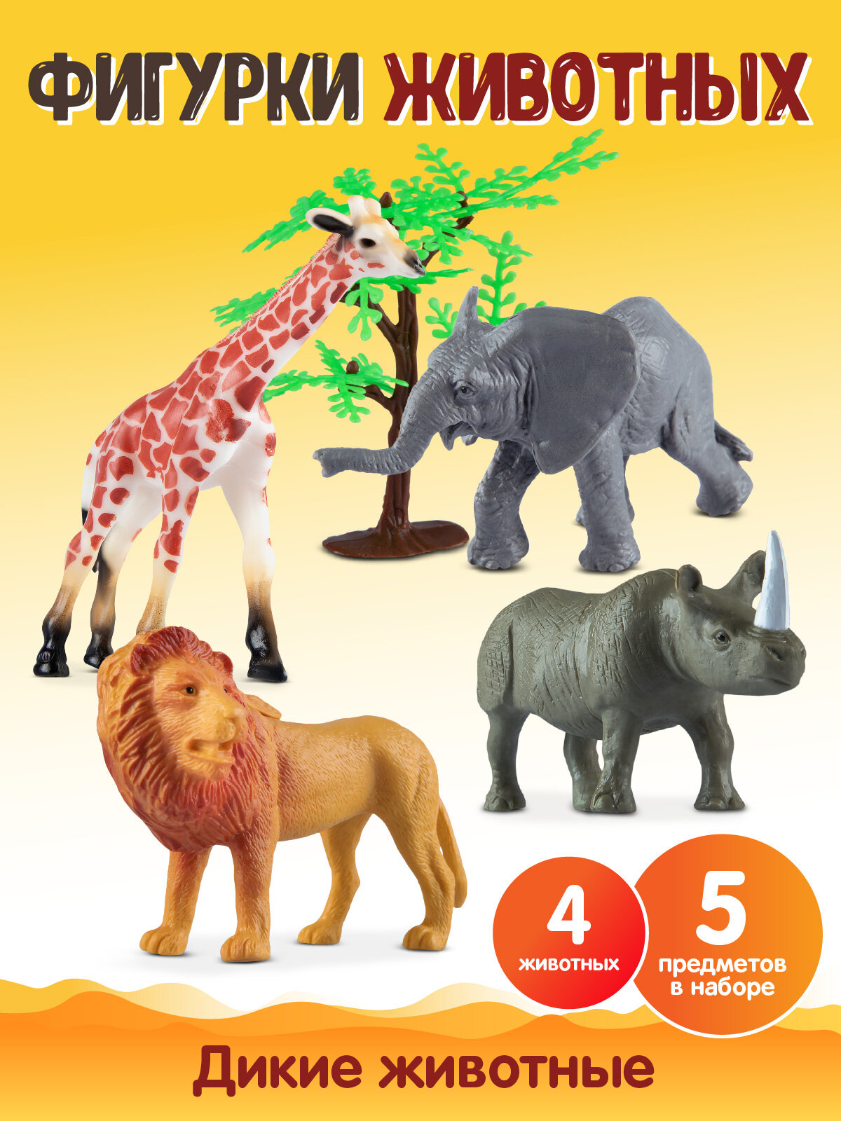 Игровой набор "Дикие животные", серия "Животные планеты Земля", 4 фигурки, JB0213825