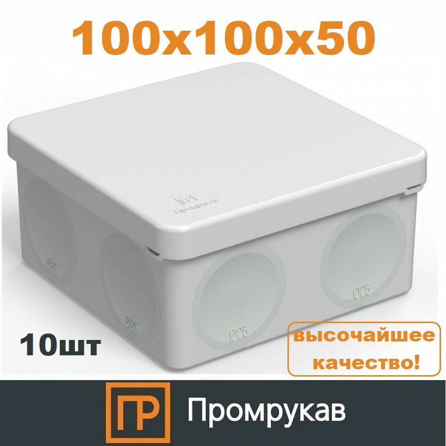 Коробка распределительная 100х100х50мм под пистолет двухкомпонентная безгалогенная HF Промрукав, 10шт