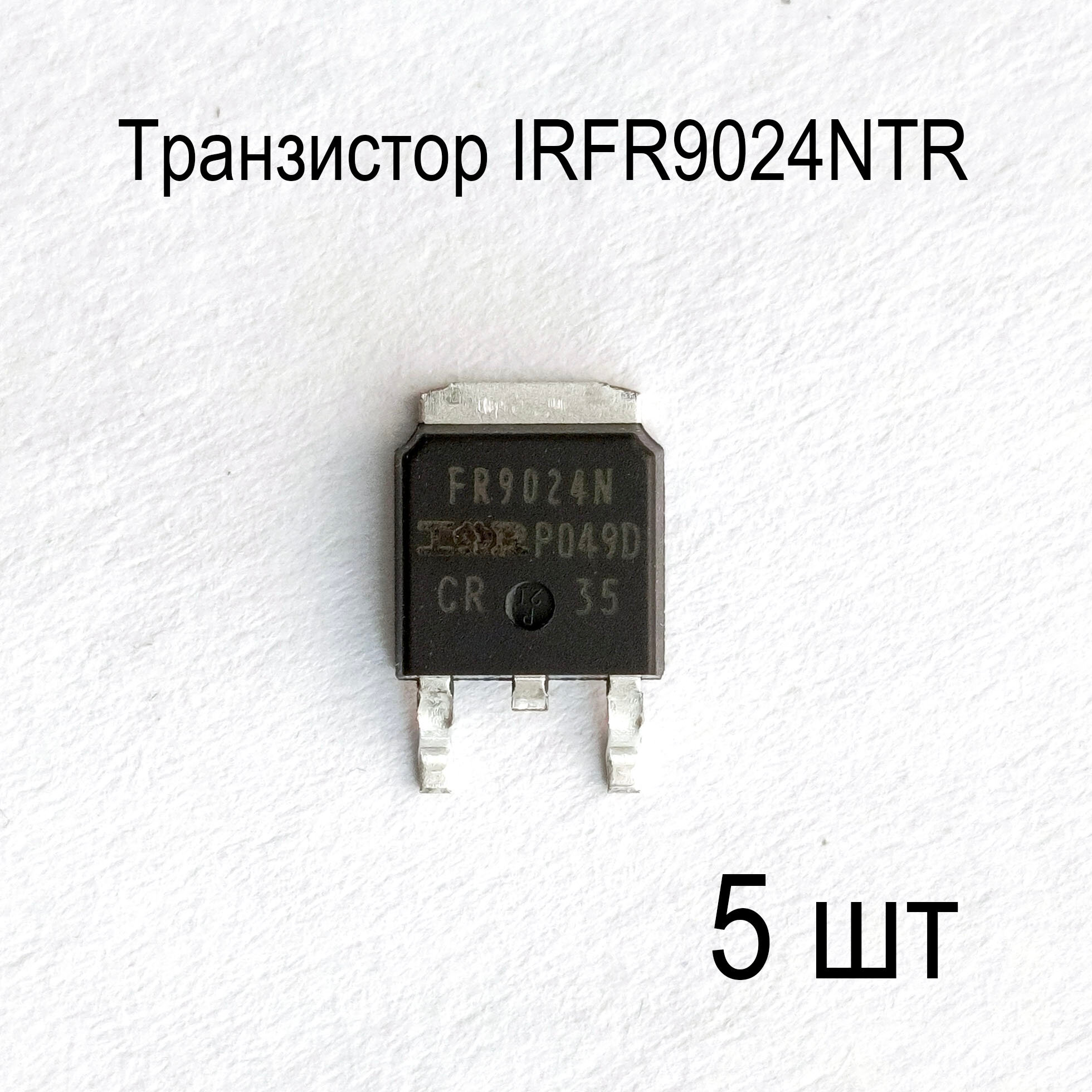 Транзистор IRFR9024N DPAK в упаковке 5 штук