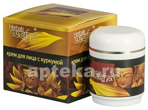 Aasha herbals крем для лица с куркумой 50 мл