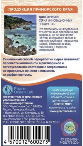 Доктор море иммуностимул — фото 1