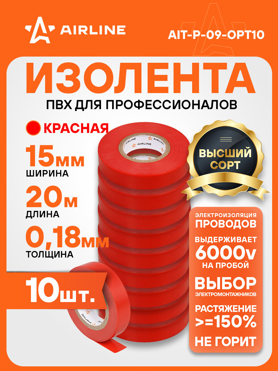 Изолента 10 шт красная ПВХ, 20 мх19 мм AIRLINE AIT-P-09