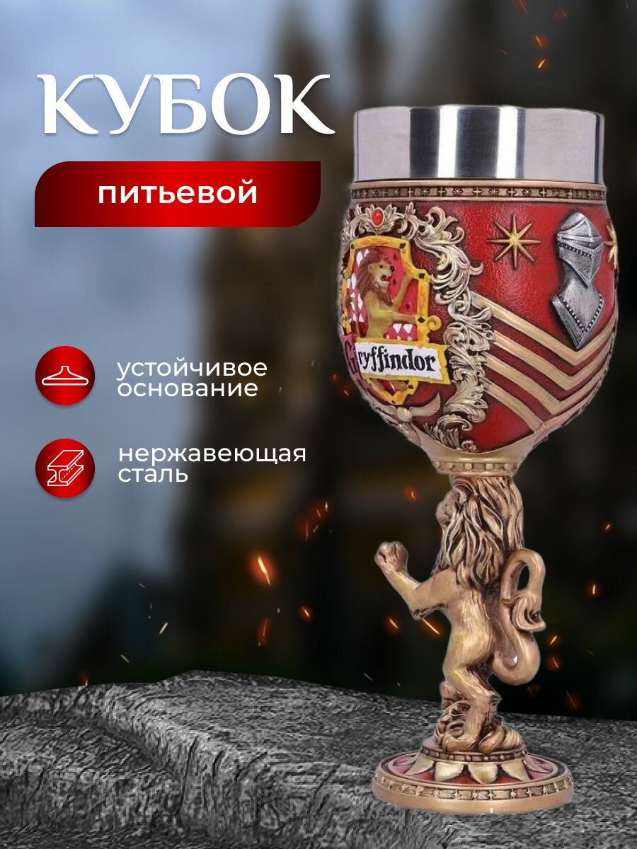 Кубок Гриффиндор Gryffindor Гарри Поттер с ножкой в виде льва