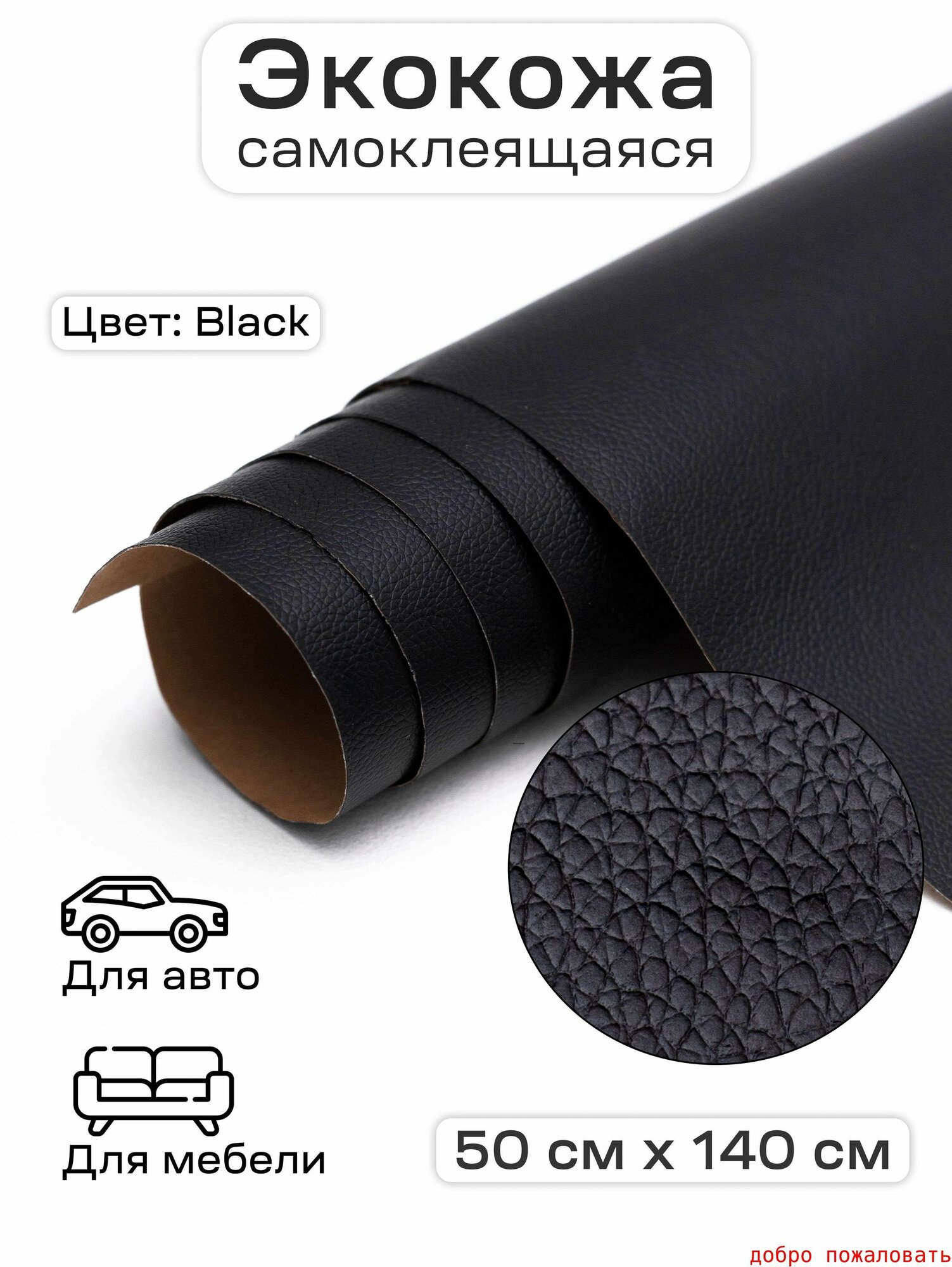 Самоклеящаяся экокожа 140 см, самоклеящийся кожзам для обшивки салона и ремонта мебели в белом черном коричневом сером цветах для авто и рукоделия