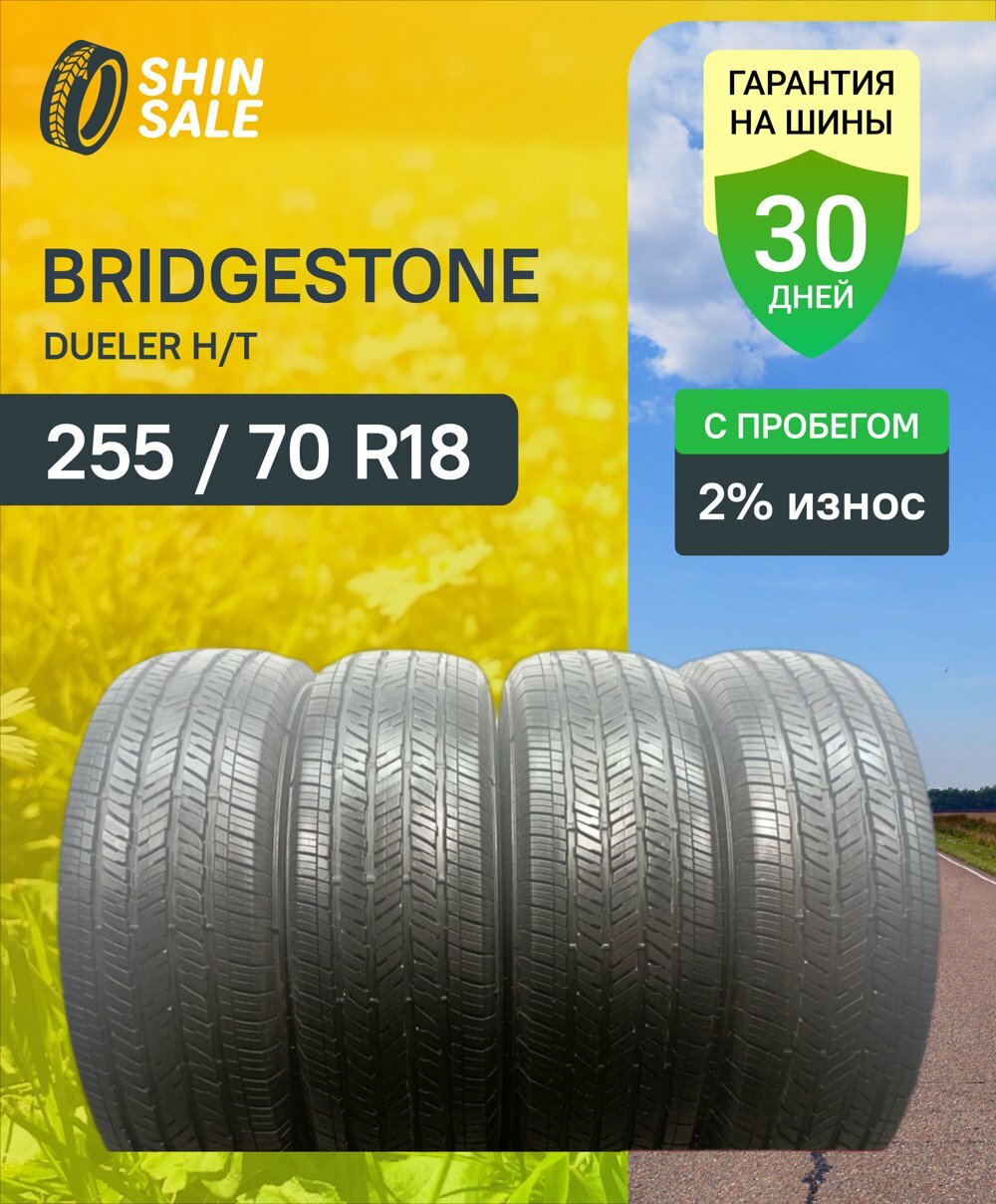 Летние БУ шины Bridgestone Dueler H/T 255/70 R18 2.0% износ T0065043