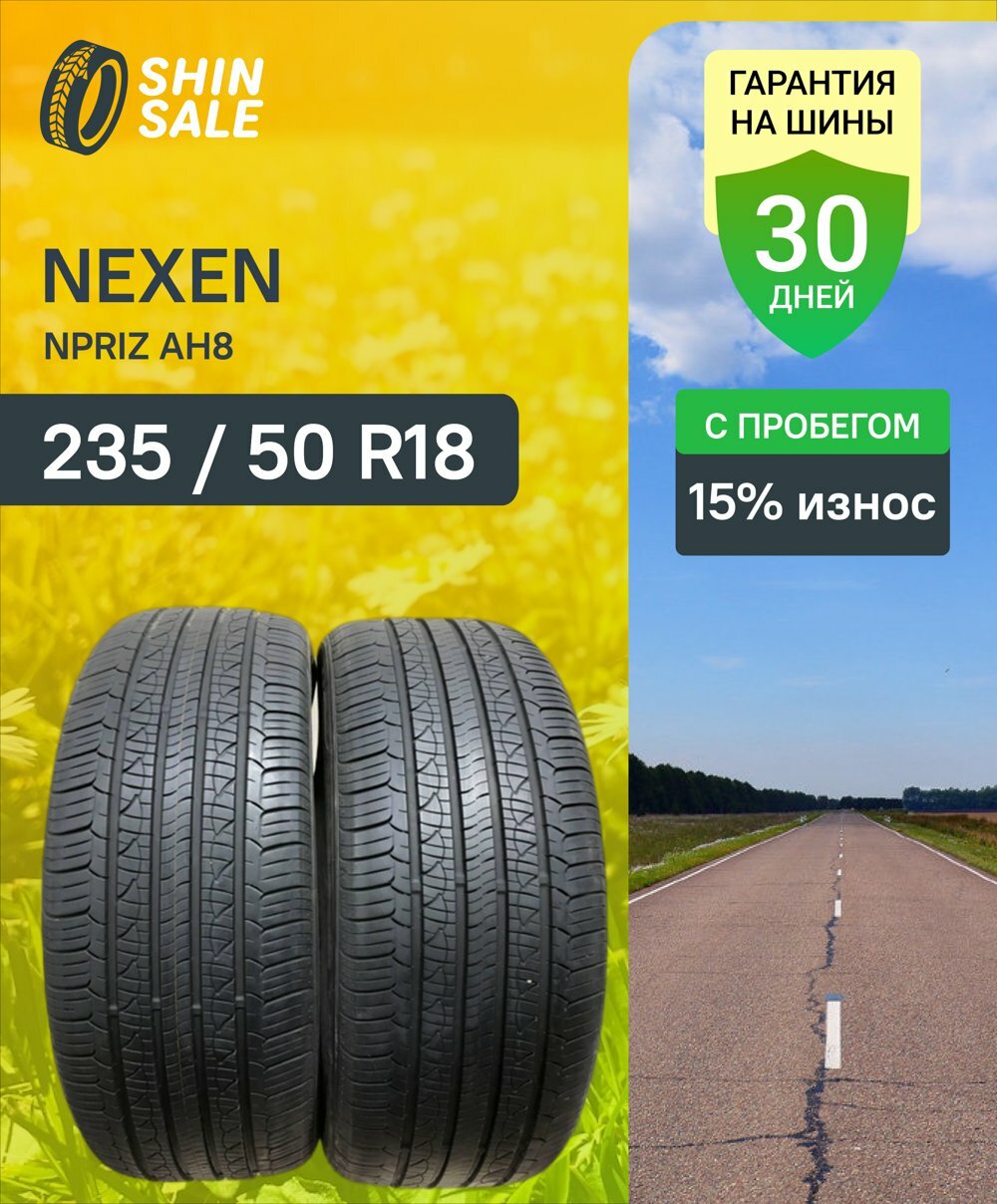 Комплект (2 шт) летних БУ шин Nexen Npriz AH8 235/50 R18 15.0% износ T0145066