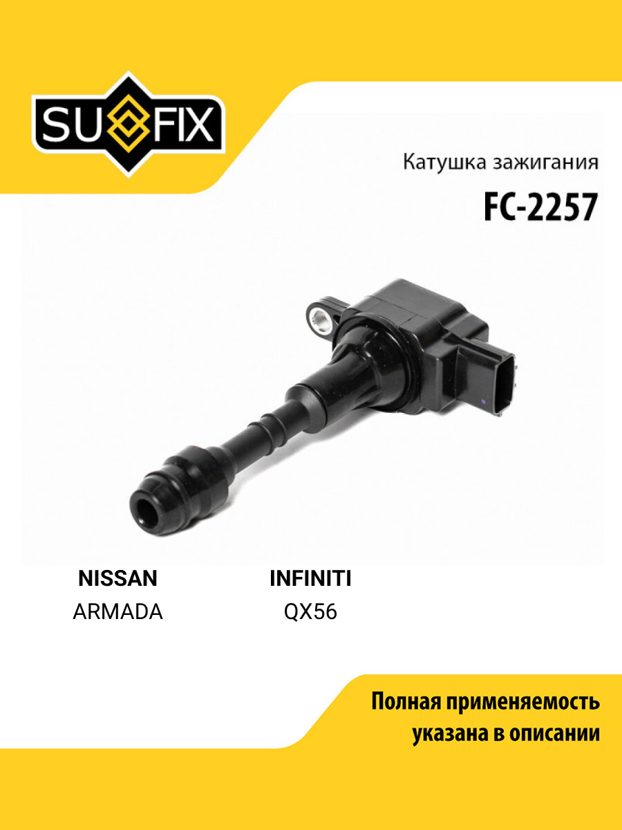 Катушка зажигания для NISSAN ARMADA / INFINITI QX56 / SUFIX FC-2257