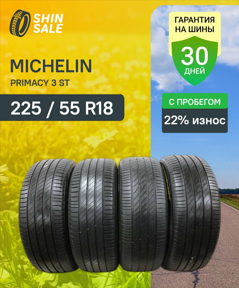 Летние БУ шины Michelin Primacy 3 ST 225/55 R18 17.0% износ T0116073