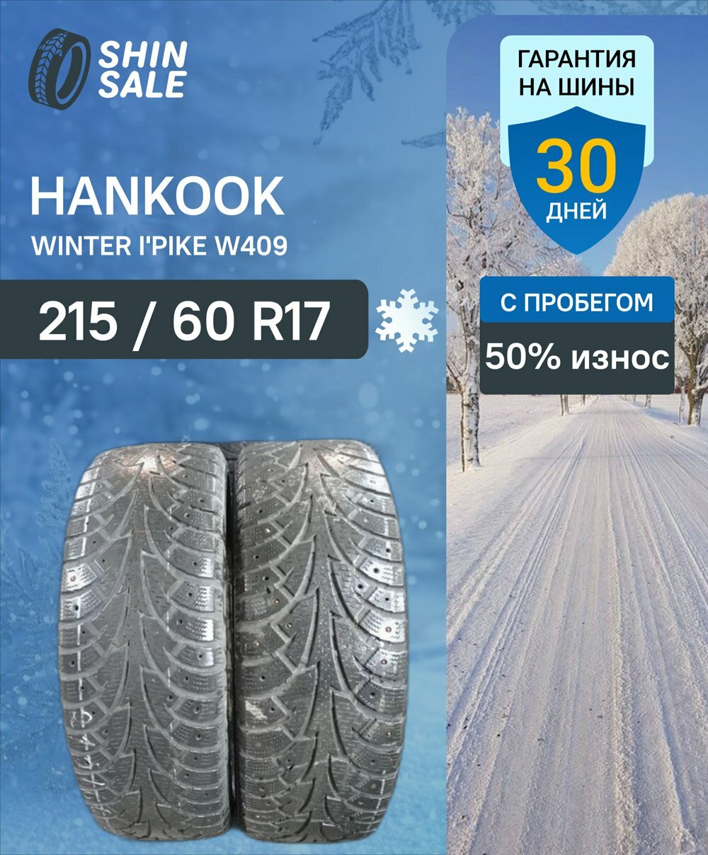 Зимние БУ шины шипованные Hankook Winter I'Pike W409 215/60 R17 50.0% износ T0046448