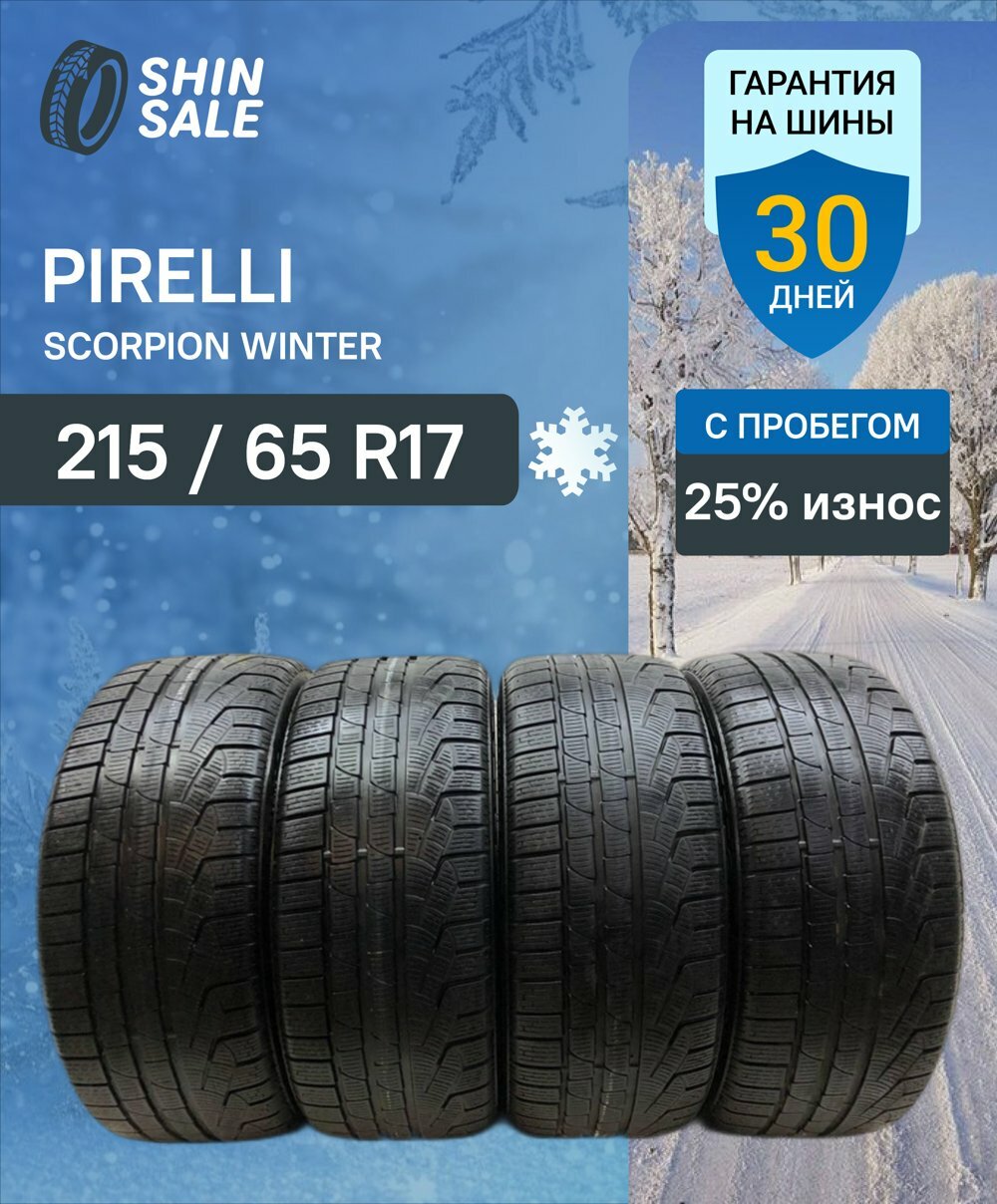 Зимние шины нешипованные Pirelli Scorpion Winter 215/65 R17 25.0% износ VIRT0001098