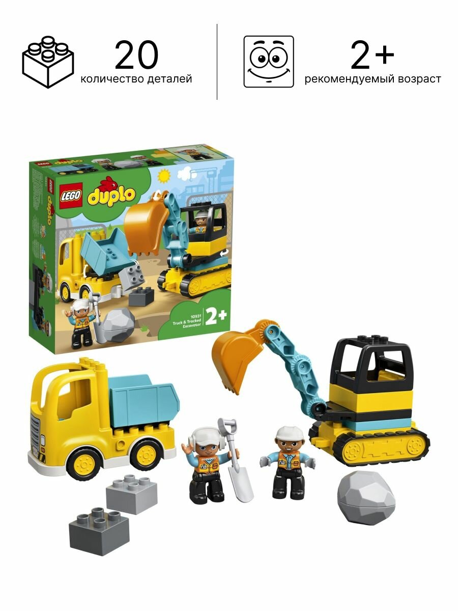 Конструктор LEGO Duplo 10931 грузовик и гусеничный экскаватор Дупло лего