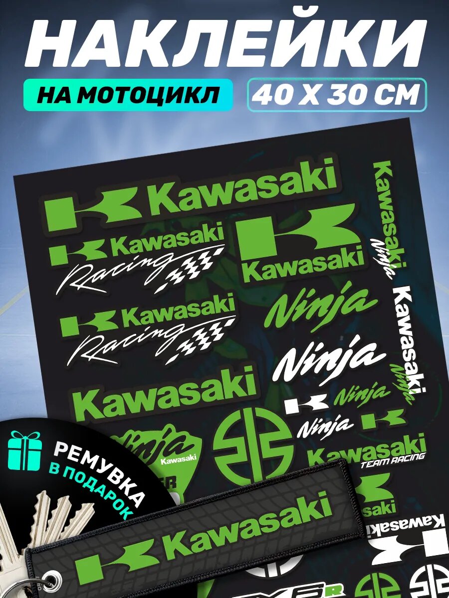 Наклейка на мотоцикл комплект Графика на Эндуро Питбайк Kawasaki