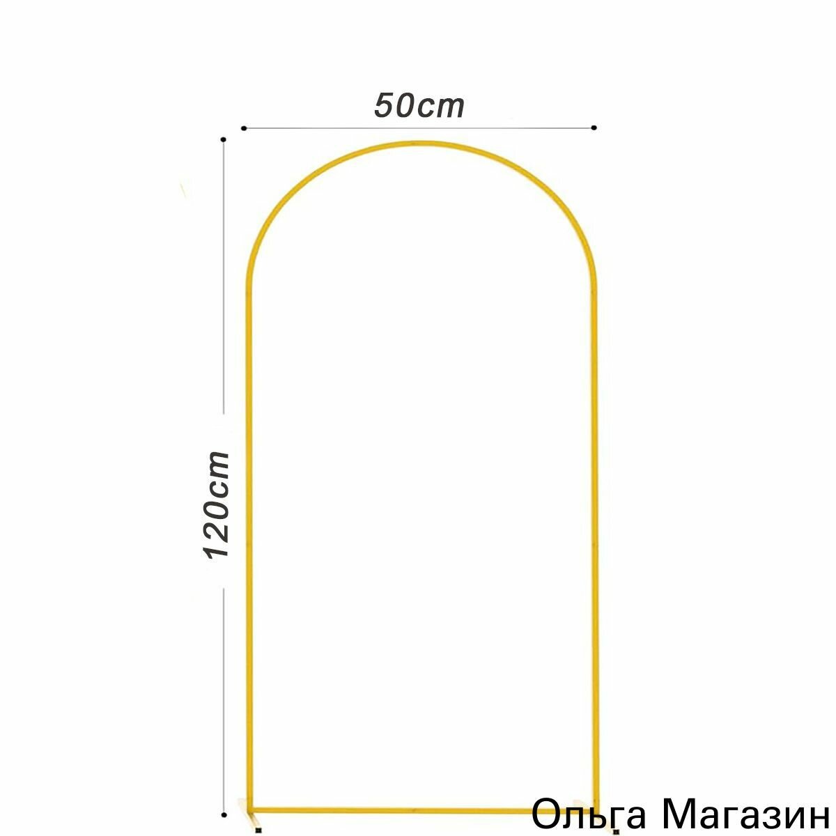1 шт Каркас разборный для фотозон, U-образная арка