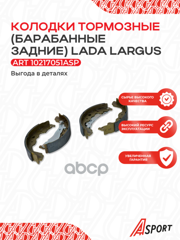 Колодка задняя A-SPORT ВАЗ Lada Largus 230 мм с ABC A-SPORT арт. 10217051ASP