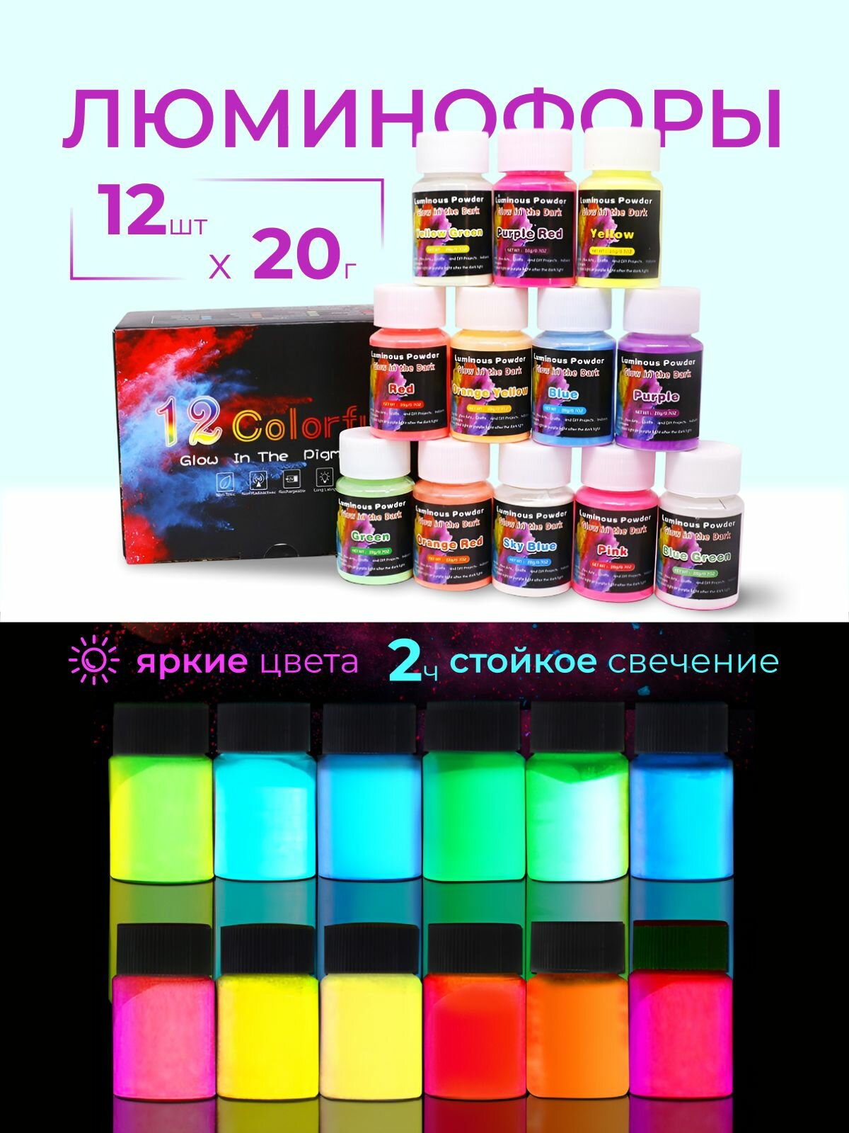 Набор пигментов люминофоры для эпоксидной смолы в порошке 12 цветов по 20 грамм