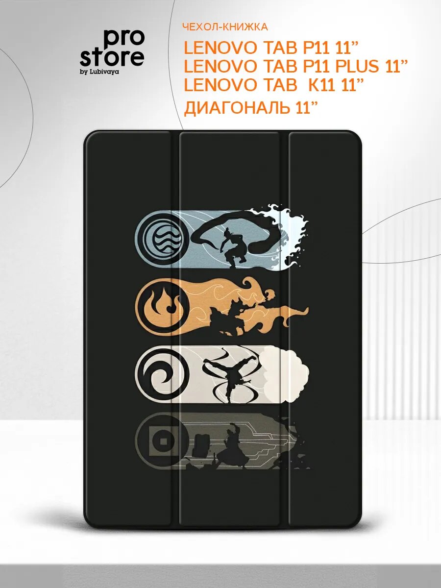Чехол-книжка для планшета на Lenovo Tab P11/P11 Plus/K11 11”, противоударный, с принтом