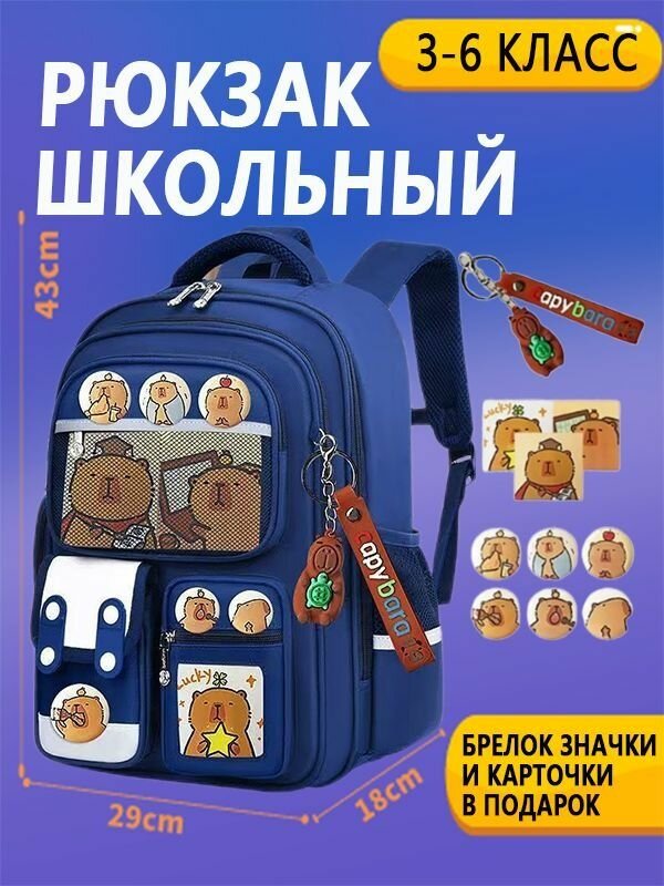 Капибара рюкзак школьный для мальчиков школьный рюкзак для мальчика для 3-6классов большой емкости эргономичный дизайн