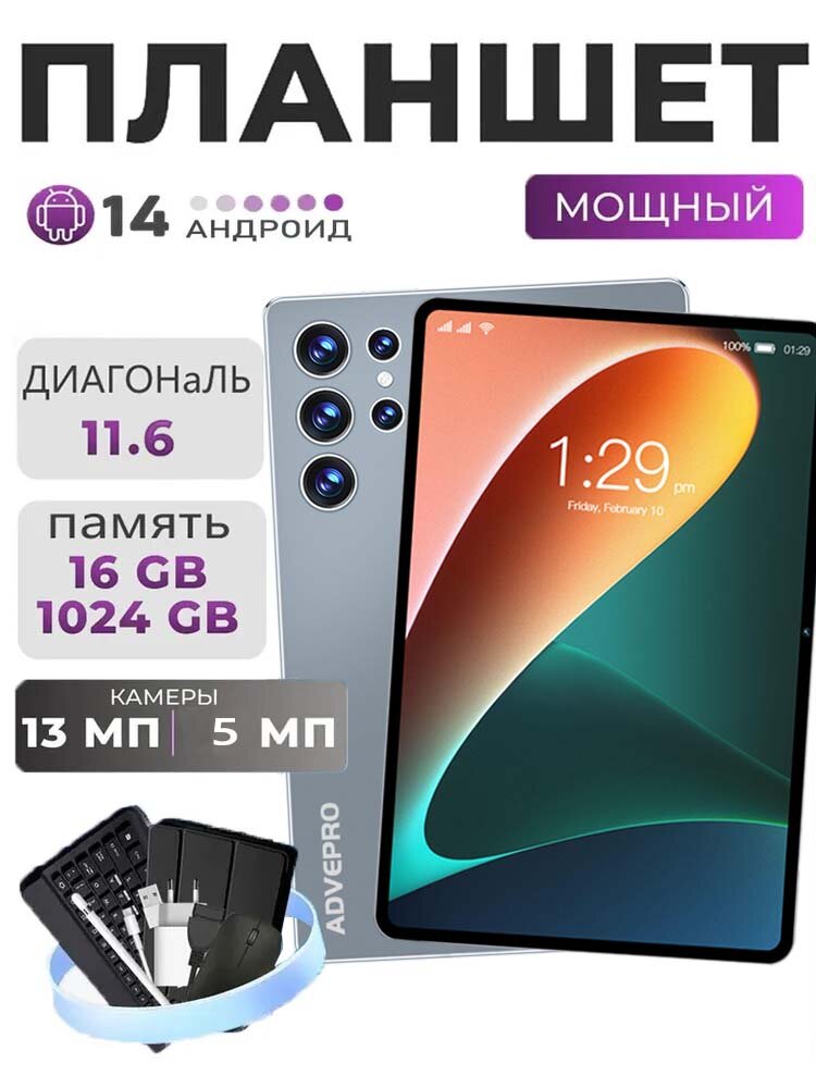 Планшет S24 ULTRA 11.6 дюйма с клавиатурой и стилусом 8800mAh,16+1024GB, Wi-Fi, Android 14