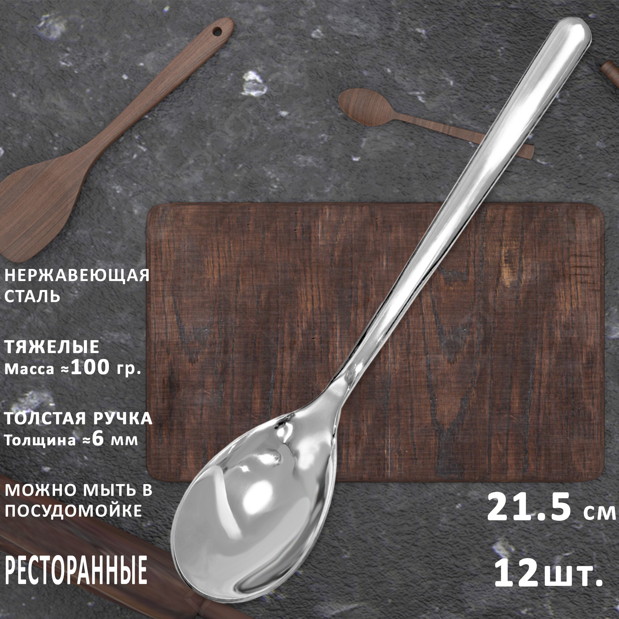 Набор столовых ложек VELERCART Premium, нержавеющая сталь, 19.5 см, 12 шт.