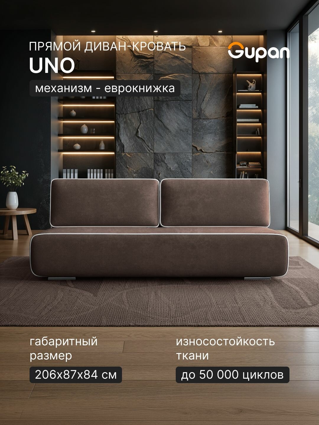 Диван кровать Gupan Уно / Лаки / Верро Велюр Бинго Шоколадный, раскладной, механизм еврокнижка, беспружинный, с ящиком для белья