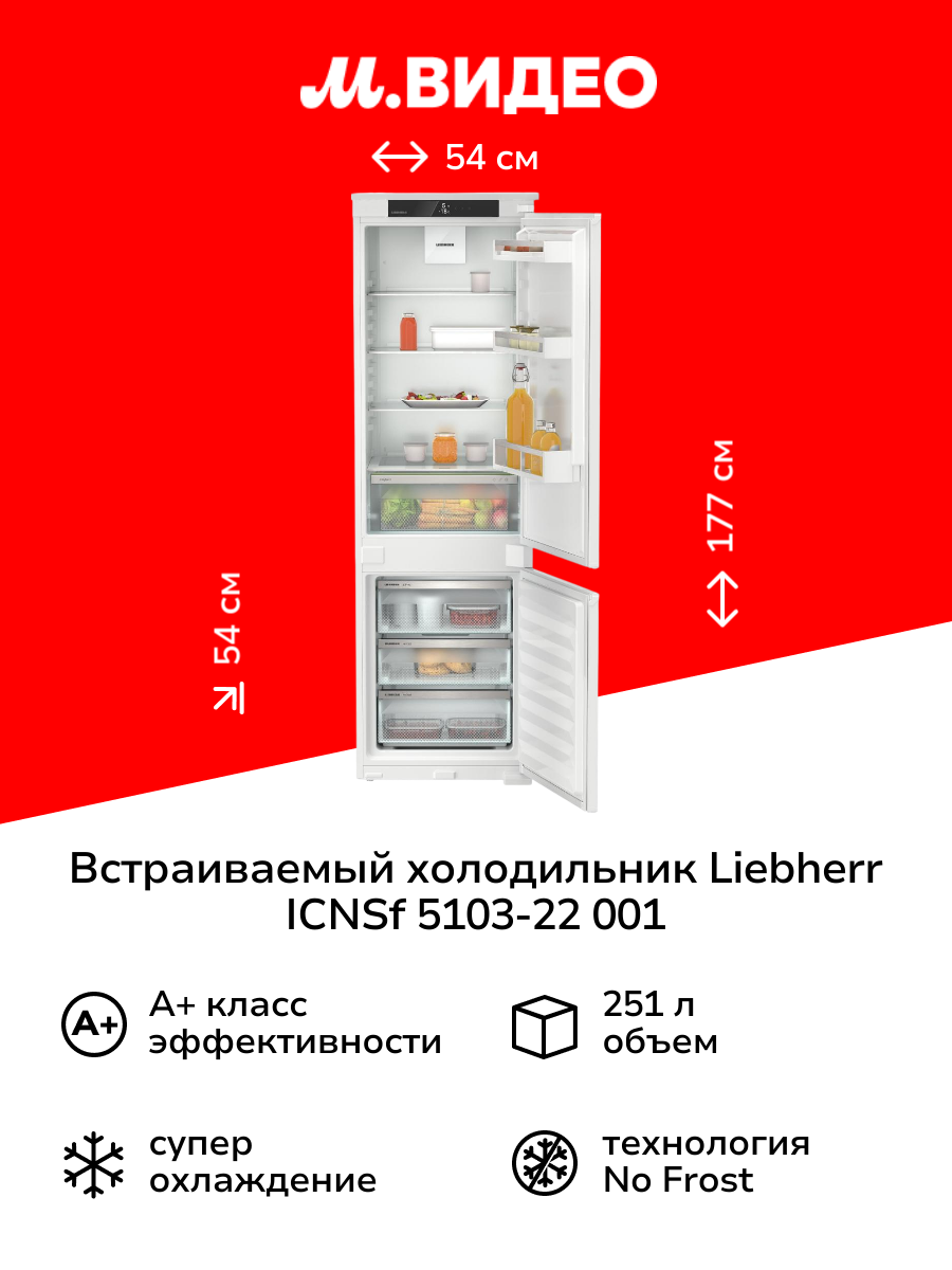 Встраиваемый холодильник комби Liebherr ICNSf 5103-22 001