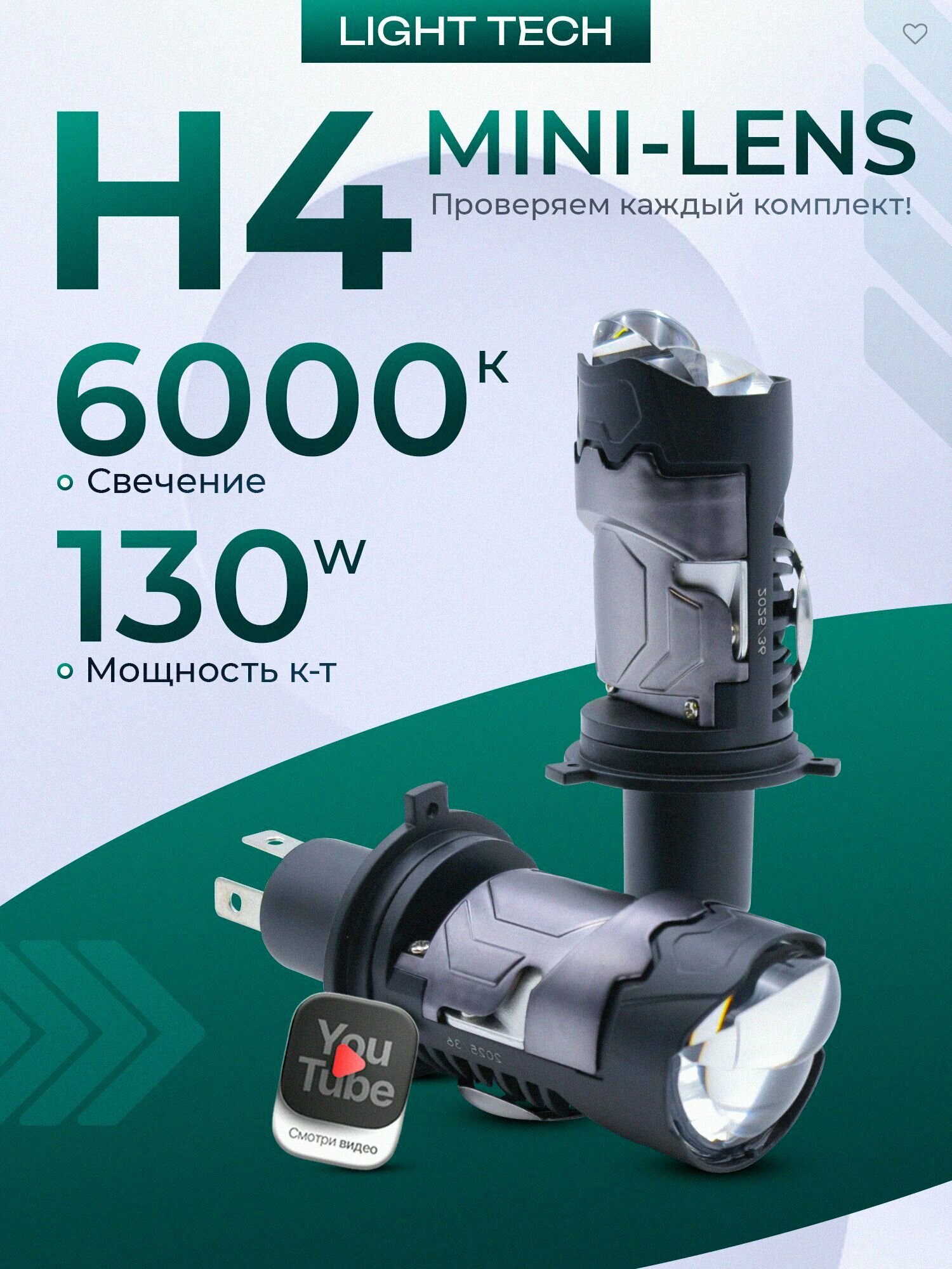 Светодиодные лампы с мини линзой H4 LED для Chevrolet Cobalt / Led лампы с линзой Н4 на Шевроле Кобальт