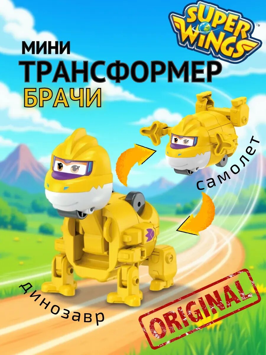 Супер Крылья Мини-трансформер Брачи
